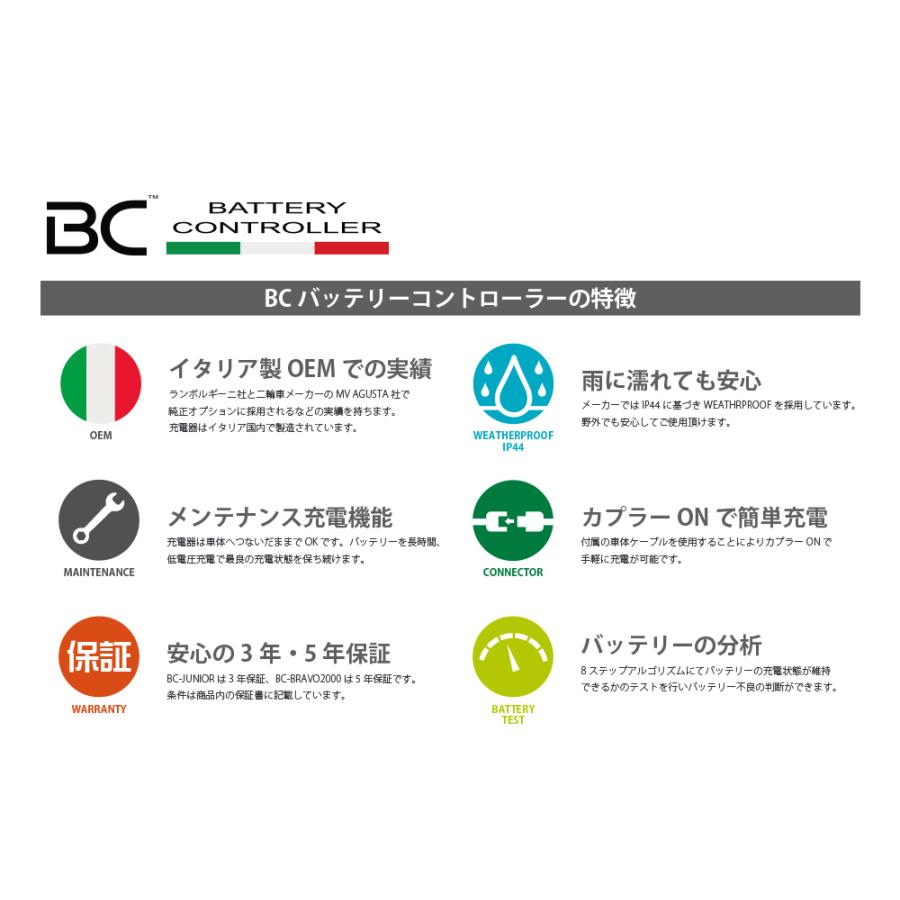 BRABO2000+【長期保証5年保証】BC BATTERY CONTROLLER BC BATTERY CONTROLLER:ビーシー ...