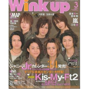 Wink up 2009年3月 ウインクアップ 雑誌 - FC2ショッピングモール