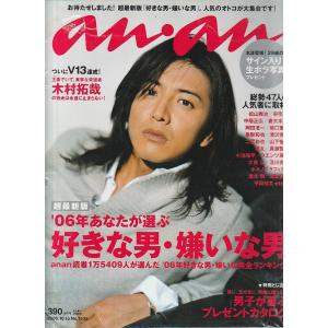 anan アンアン 2006年10月18日号 No.1532 an・an アン・ア - FC2ショッピングモール