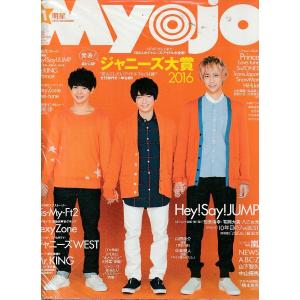 Myojo 2016年11月号 明星 雑誌 - FC2ショッピングモール