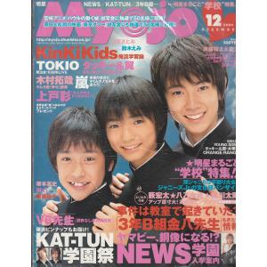 Myojo 2004年12月号 明星 雑誌 - FC2ショッピングモール