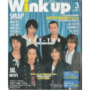 Wink up ウインクアップ 2006年 3月号 雑誌 - FC2ショッピングモール