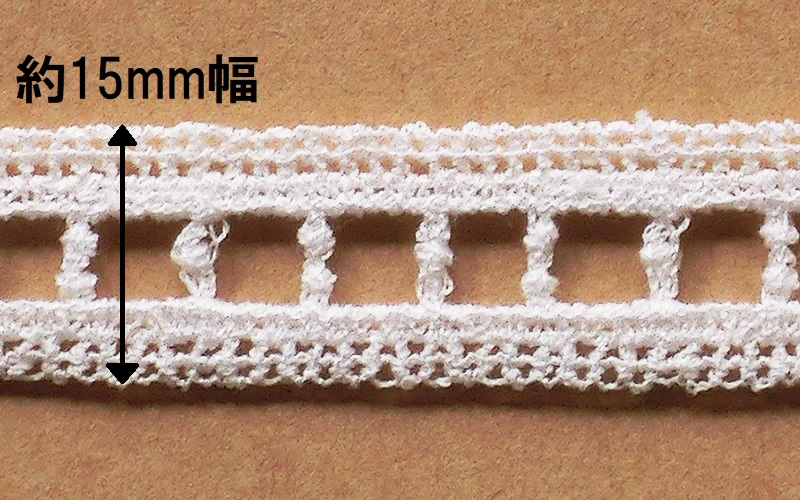 【半額商品】国産コットンレース ハシゴ 15mm幅 - 高品質ミシン刺繍糸の格安価格ネットショップ | ブラザー・ウルトラポス、ジャノメ・テ ...