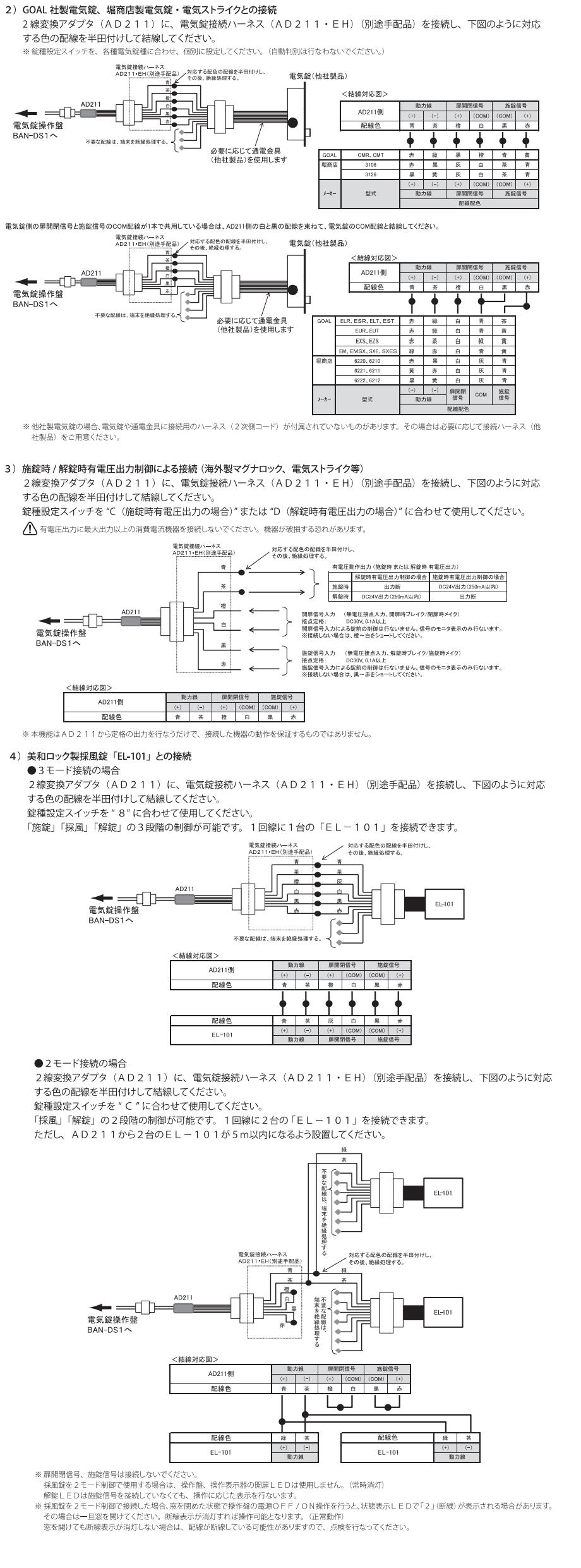 美和ロック AD211・EH 電気錠接続ハーネス - LOCKS 美和ロック社製品通信販売 電気錠 Ver.