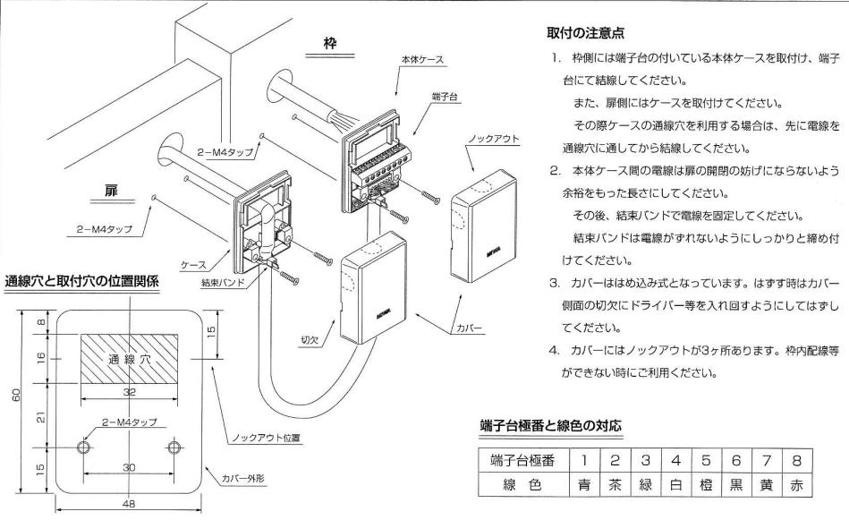 美和ロック TEMー8 面付型通電金具 ホワイト色 - LOCKS 美和ロック社製品通信販売 電気錠 Ver.