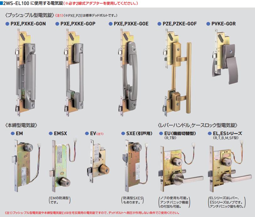 GOAL ゴール 2WS アダプター 2線変換アダプター - LOCKS GOAL ゴール社製品通信販売 電気錠 Ver.