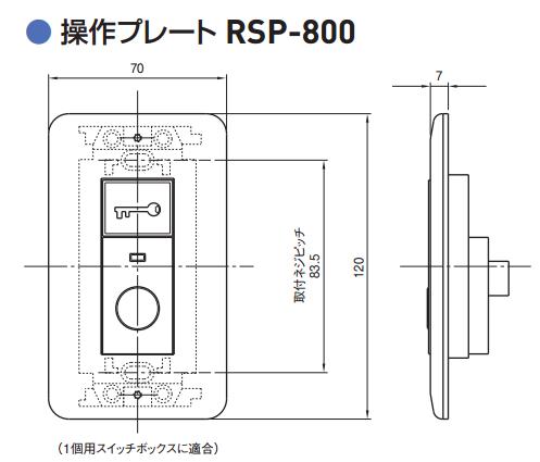 GOAL ゴール RSP-800 - ロックス ゴール社製品通信販売 電気錠 Ver.