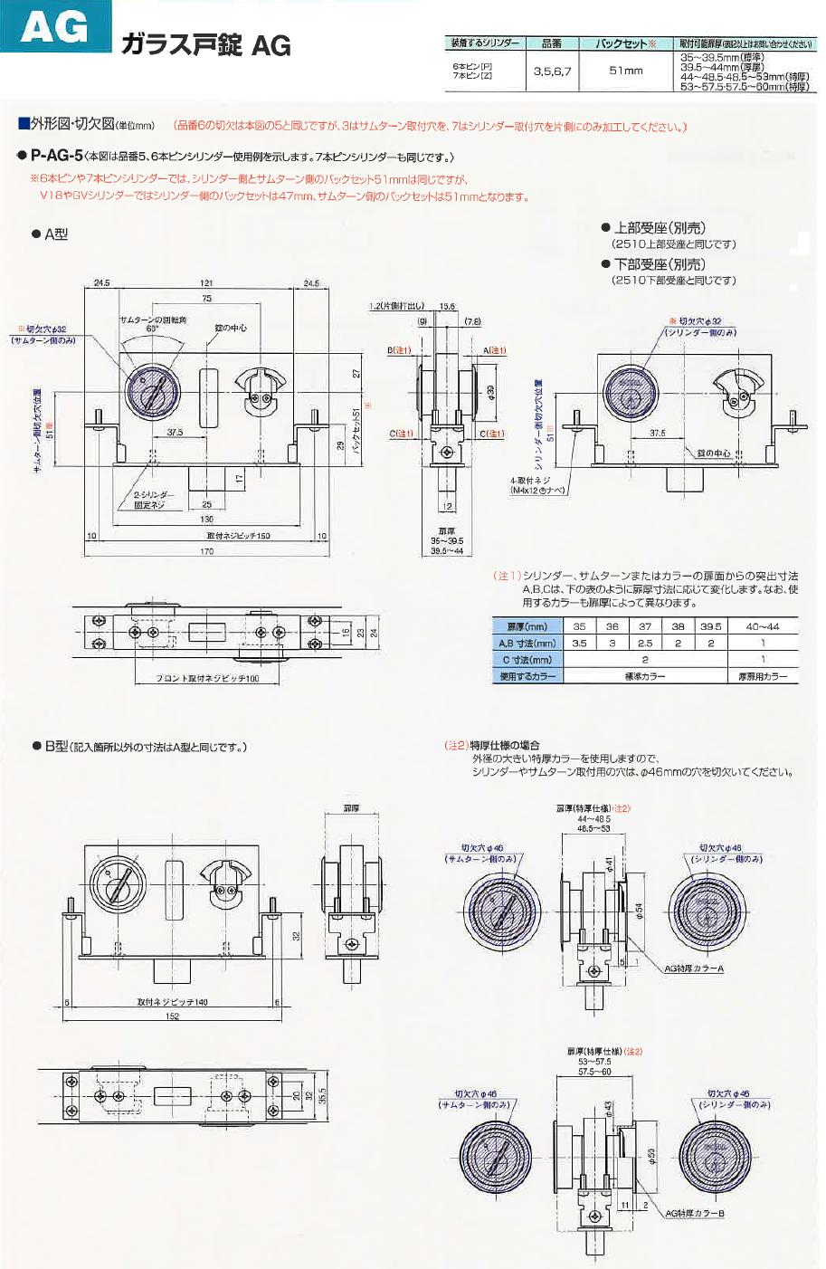 GOAL ガラス戸錠 AG 錠ケース本体 - LOCKS GOAL ゴール社製品通信販売 一般錠 Ver.