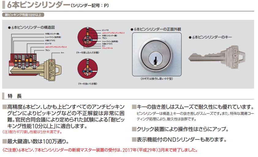 GOAL P-LX-5 シリンダーセット DT43～53mm 仕上11S - LOCKS GOAL ゴール社製品通信販売 一般錠 Ver.