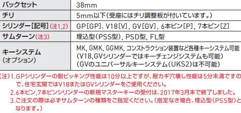 GOAL V-PSS-5 (11) BS38mm DT38～47mm PSD型サム 同一キー2個セット キー3本付属 - LOCKS GOAL ゴール社製品通信販売 一般錠 Ver.
