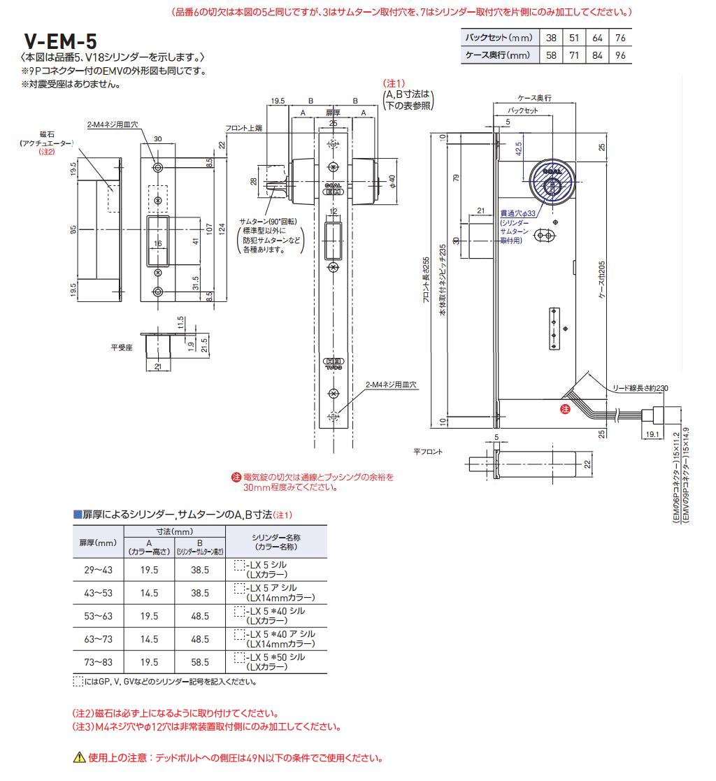 GOAL EMV-5(11) BS38mm DT29～42mm キー3本付属 9Pコネクター - LOCKS GOAL ゴール社製品通信販売 電気錠 Ver.