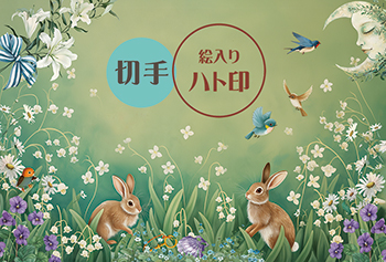 【数量・期間限定/PWI】 2024年ハピグリ切手 マッチングカード （うさぎ） - shutterbug postcards