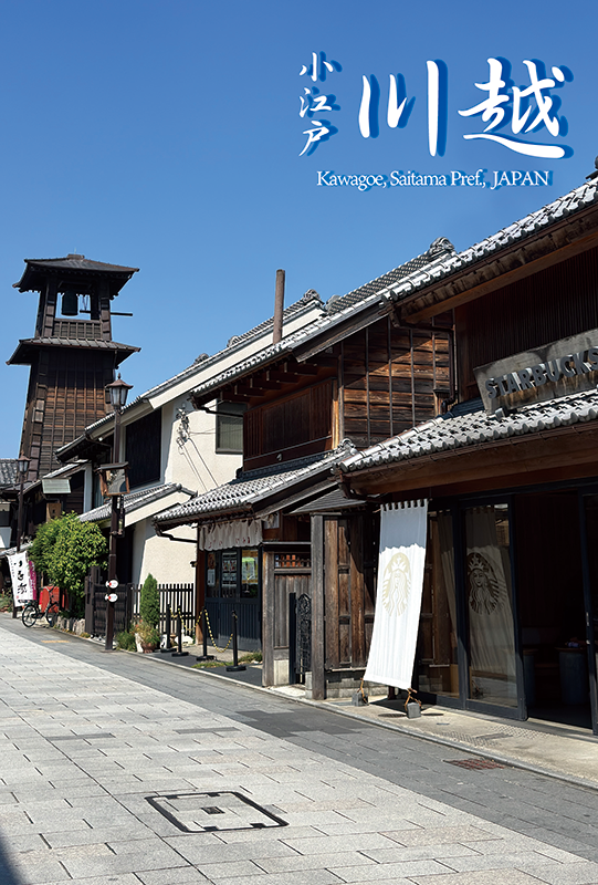 川越の蔵造りの街並み ポストカード - shutterbug postcards