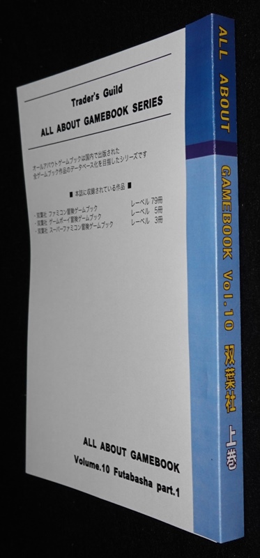 ALL ABOUT GAMEBOOK VOL.10 Part.1 双葉社編 上巻 オールアバウトゲームブック10.1 - ゲームブックのオンラインショップ トレーダーズ・ギルド