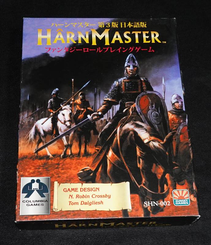 ハーンマスター日本語版 第3版 - ゲームブックのオンラインショップ トレーダーズ・ギルド